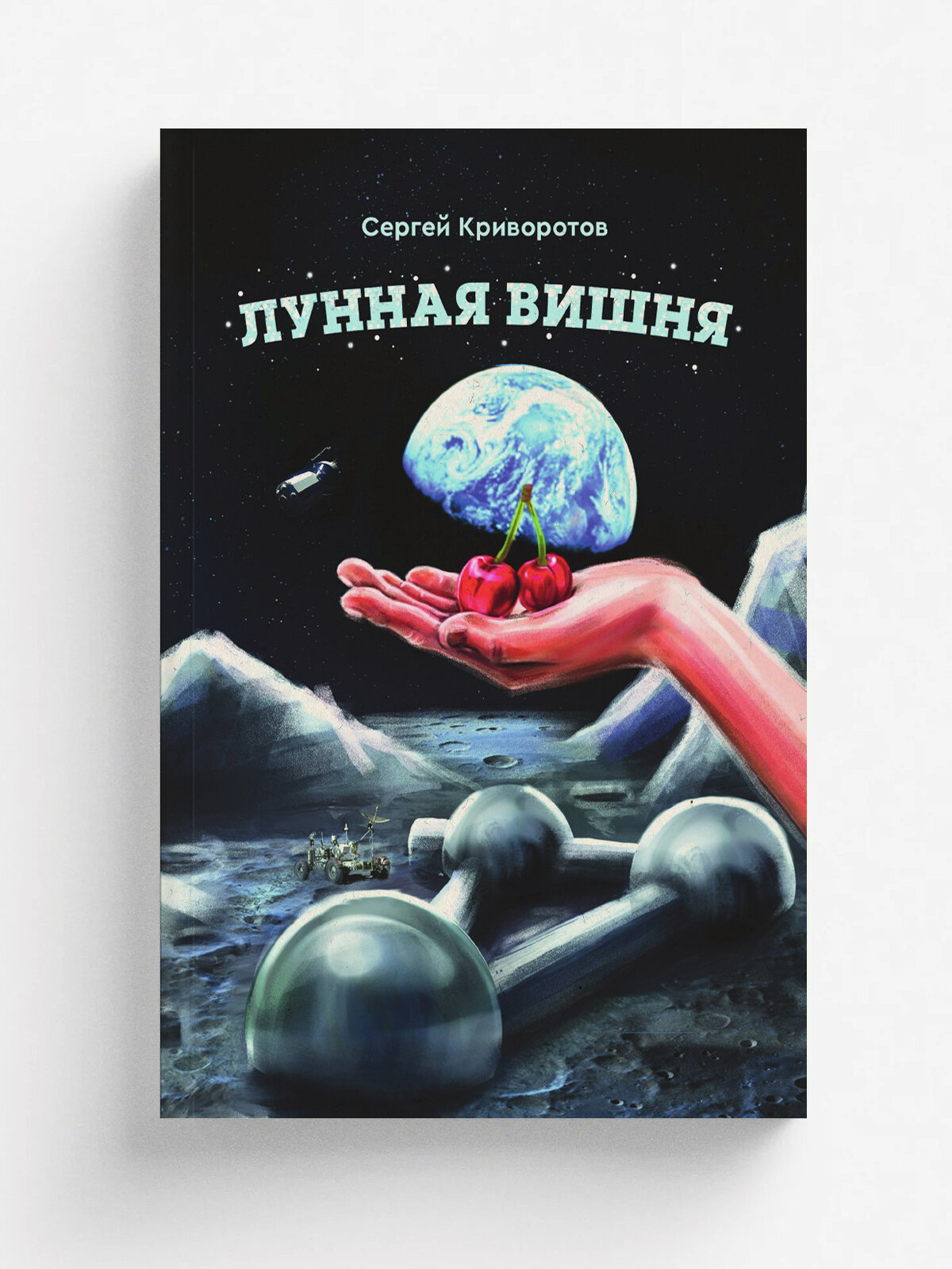 Лунная вишня