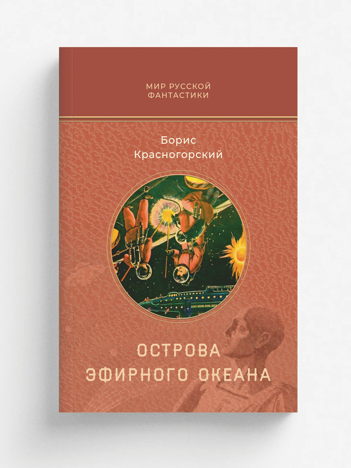 Острова эфирного океана