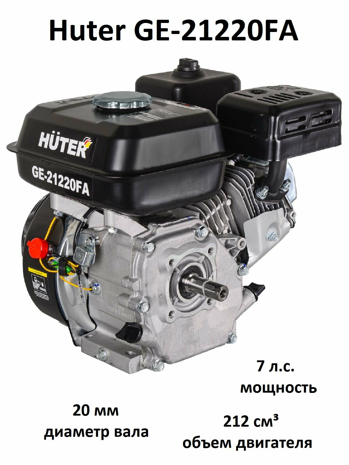 Двигатель бензиновый Huter GE-21220FА