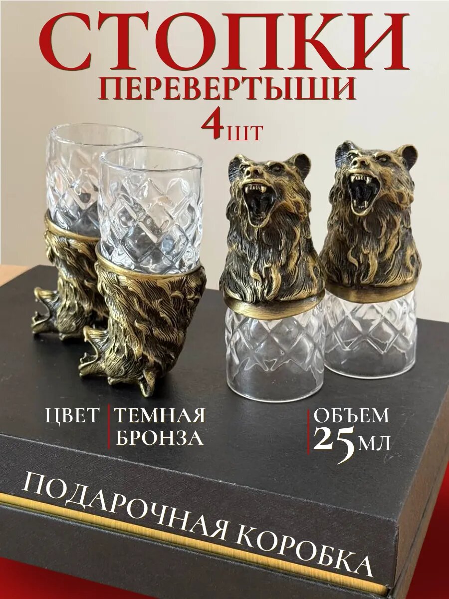 Подарочные стопки перевертыши медведи