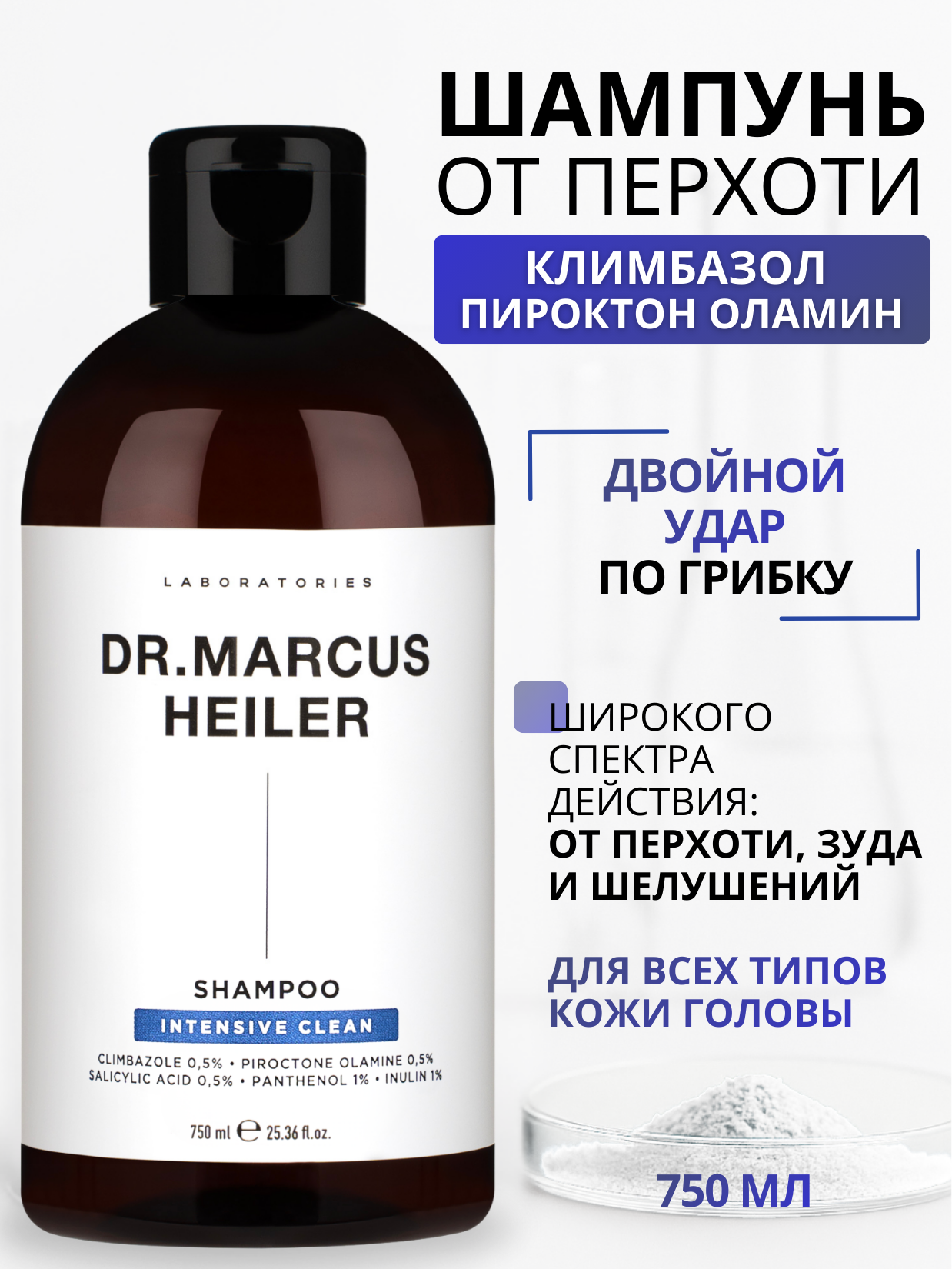Интенсивный шампунь от перхоти и зуда с климбазолом и салициловой кислотой Doctor Heiler, 750 мл