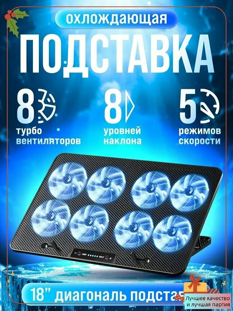 Эксклюзивная регулируемая подставкакулер для игровых ноутбуков, поддерживающая модели с диагональю 15.6, 17.3 и 18 дюймов