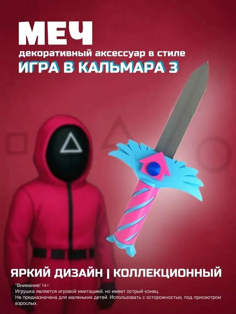 Нож из Игра в Кальмара, игровая имитация