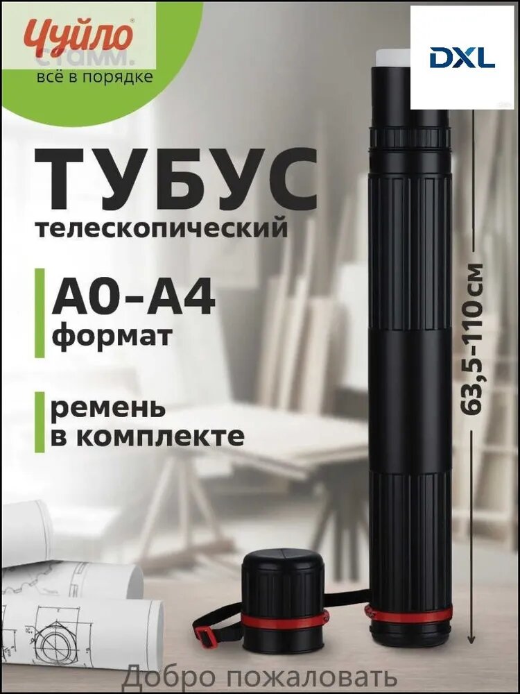 Эксклюзивный тубус А0 Стамм