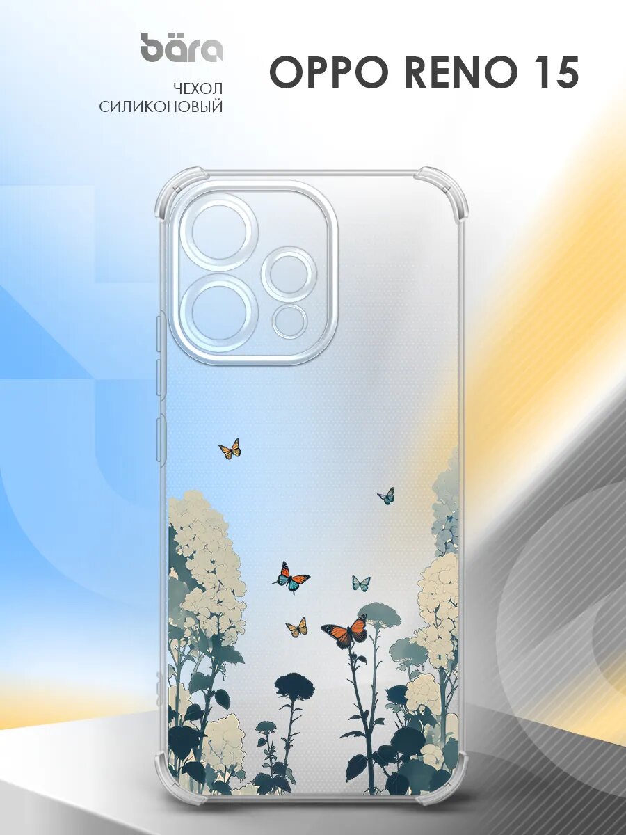 Чехол на OPPO Reno 15, оппо Рено 15, силиконовый, с картинкой