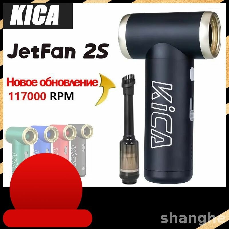 КICA Jet Fan 2S Электрический воздуходувка , Турбо Вентилятор, Сжатый очиститель Duster для клавиатуры компьютера в автомобиле