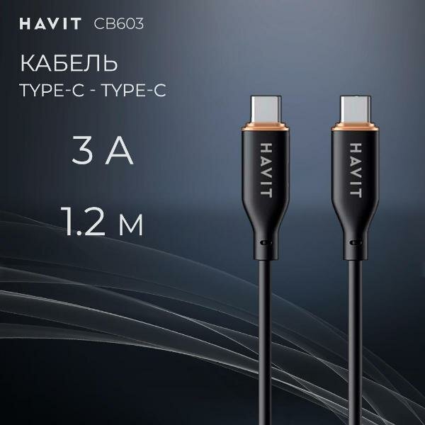 Кабель Havit CB603