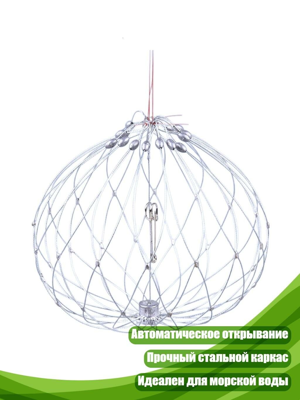 Сетка-ловушка для морской рыбалки, 50 52 cm - 16 стальных прядей