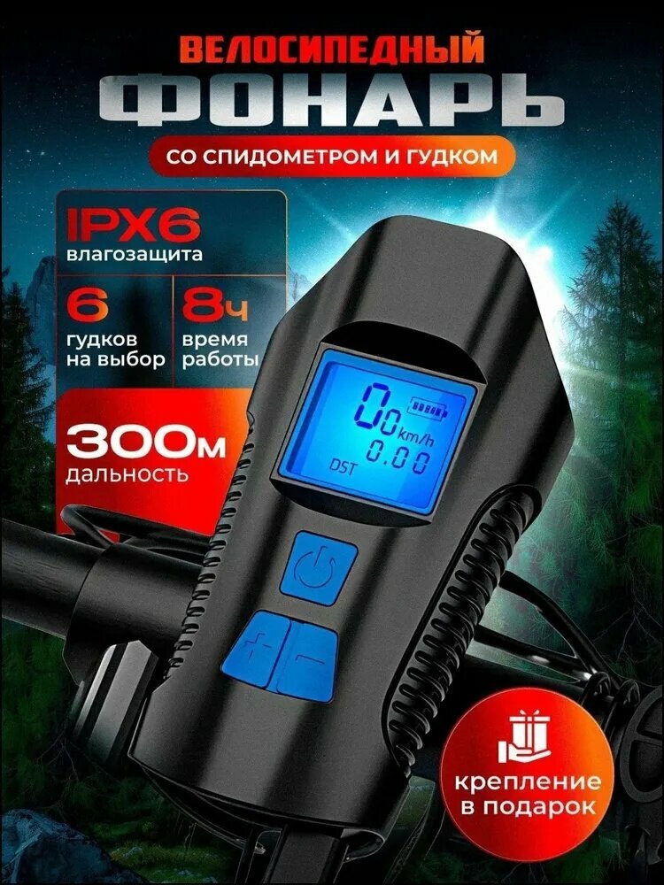 Фонарь для велосипеда