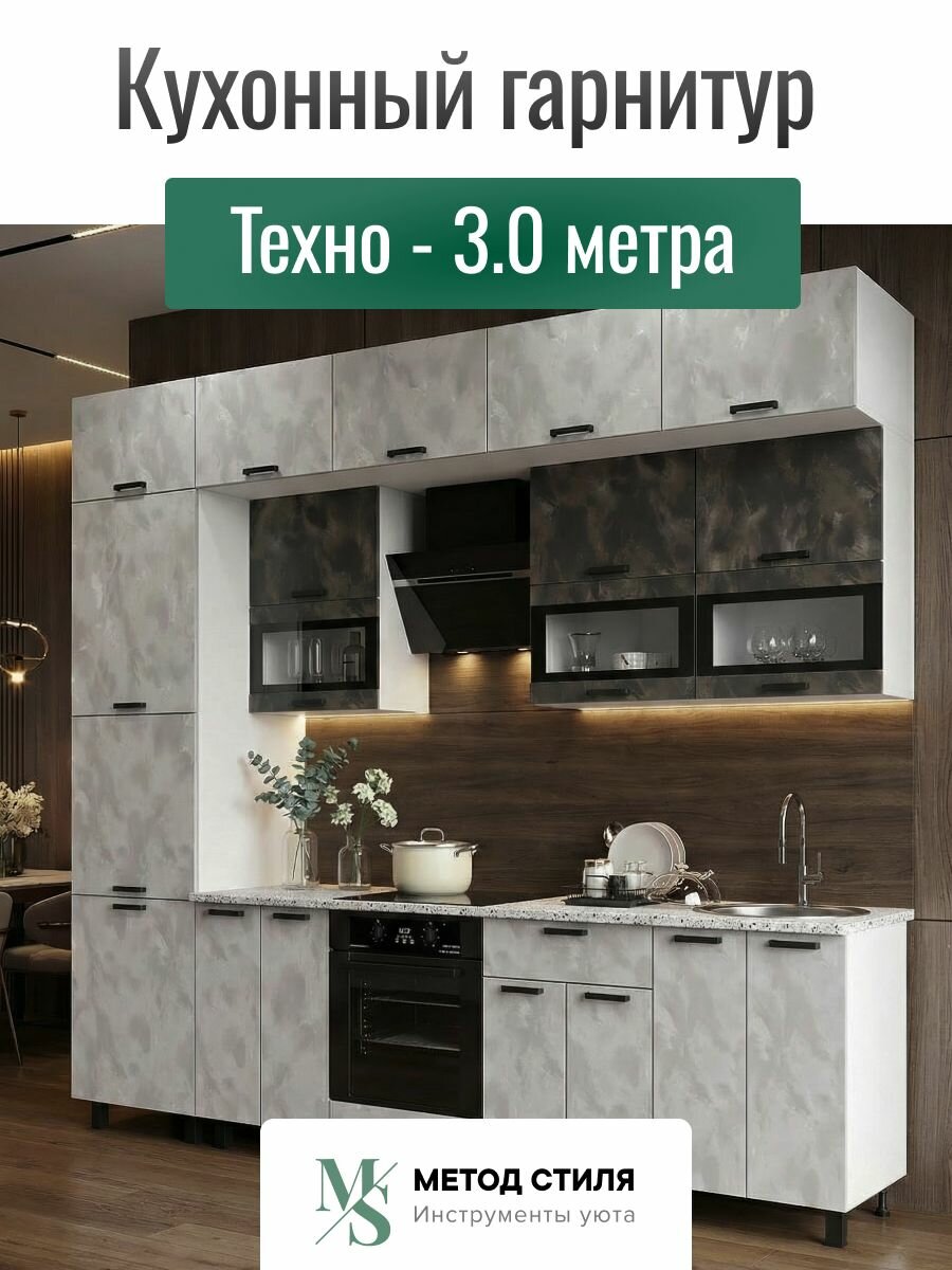 Кухонный гарнитур Техно 3,0/1080м Компоновка №2 (Мальта/Мальта Грей, Белый (Антарес))