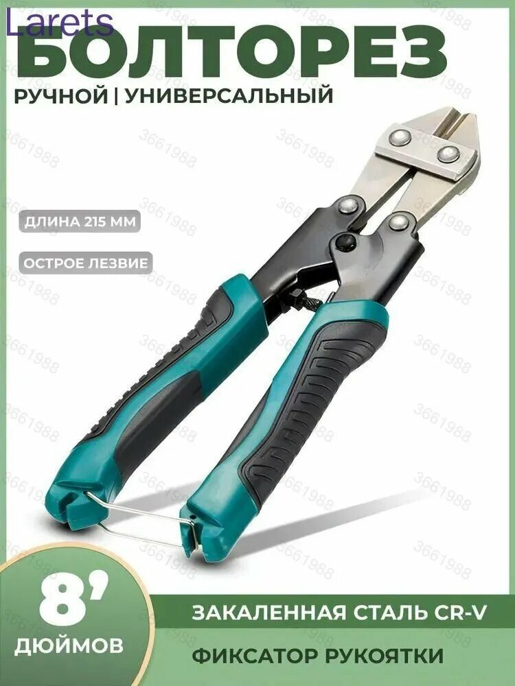 TUOSEN Болторез/кусачки мини, сталь CR-V, длина 215 мм