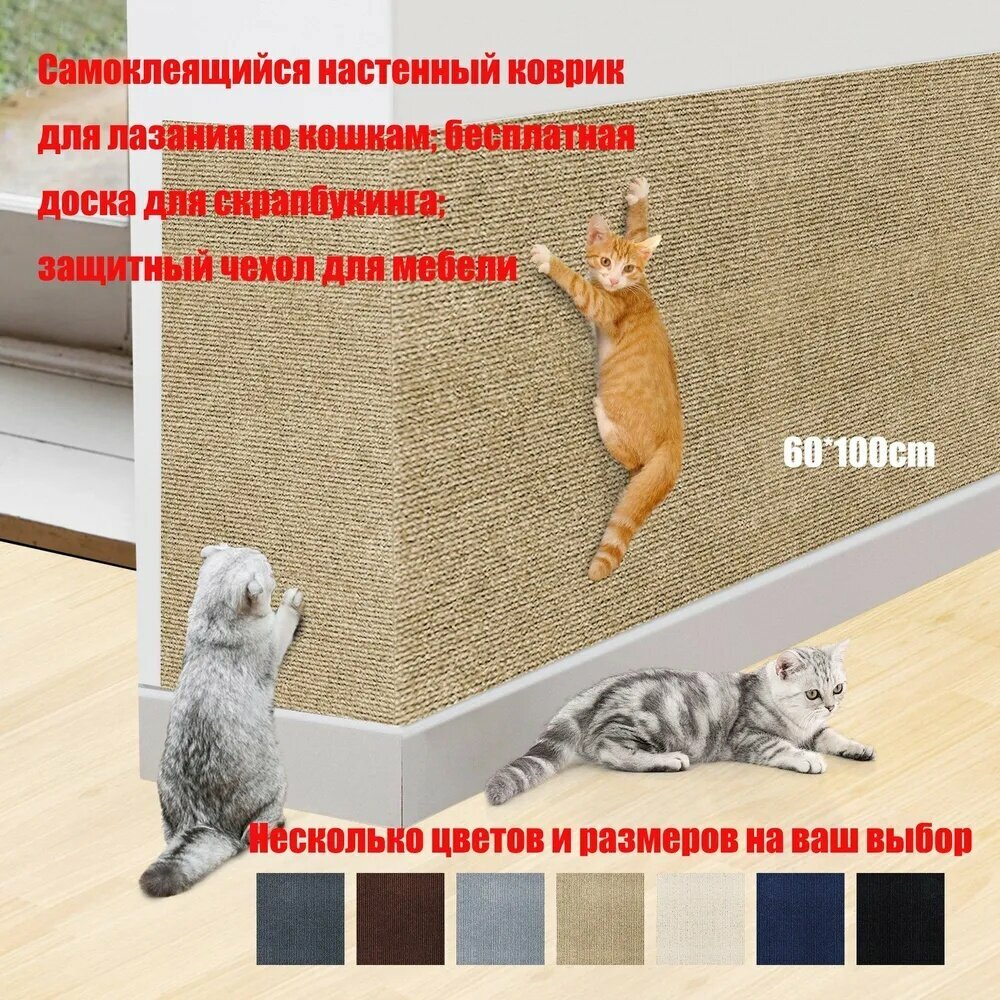Многофункциональный коврик для лазания по кошкам; вертикальная настенная доска для когтеточки кошек, без сколов, поддающаяся резке, износостойкая и самоклеящаяся 60*100cm хаки