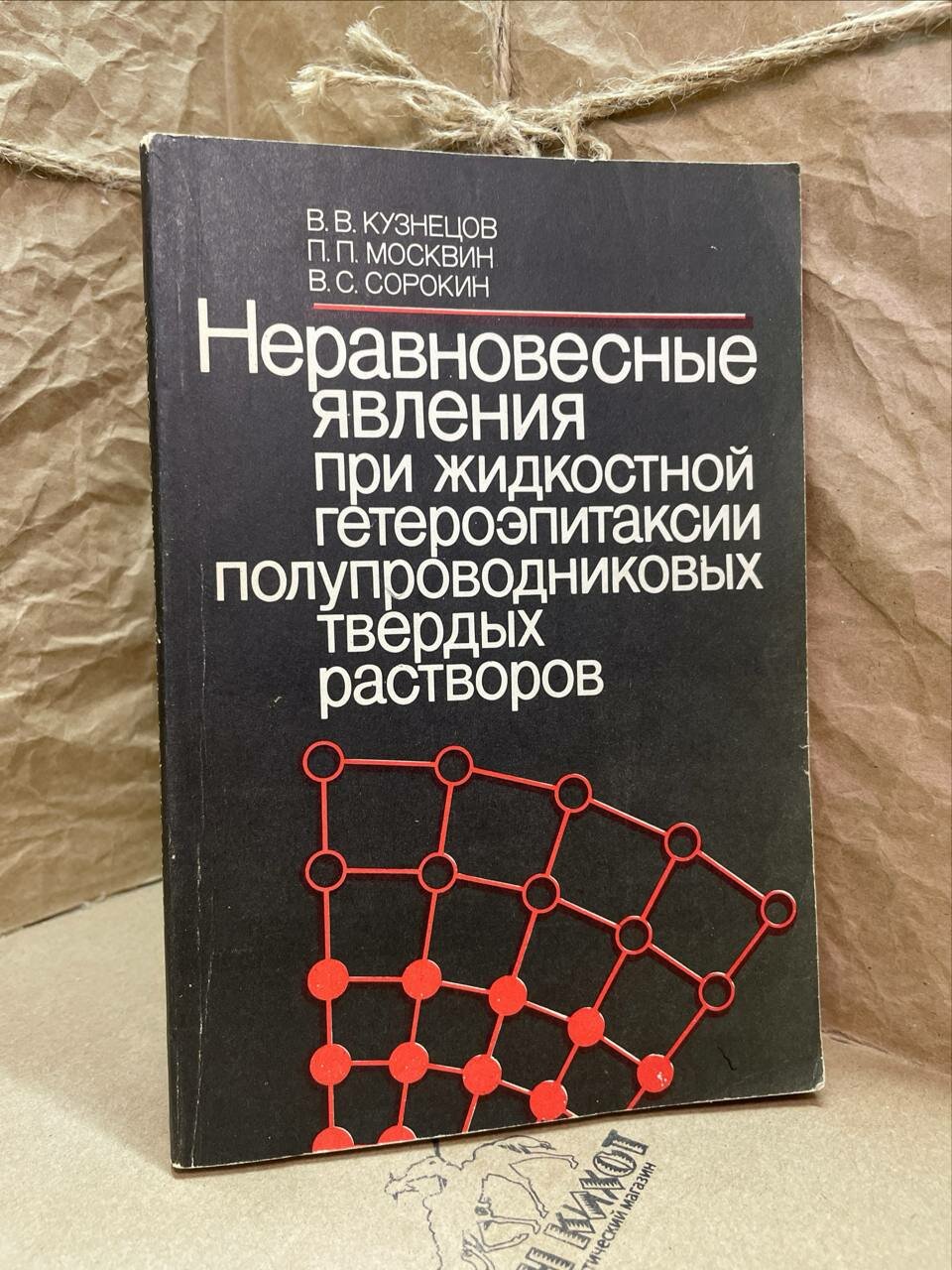 Неравновесные явления при жидкостной гетероэпитаксии полупроводниковых твердых растворов