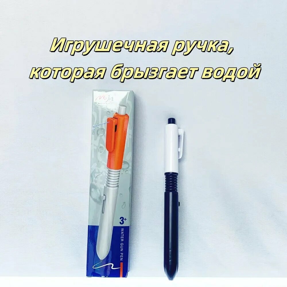 Игрушечная ручка, которая брызгает водой, может писать и брызгать водой, так что вы можете обмануть своих друзей, пока учитесь!