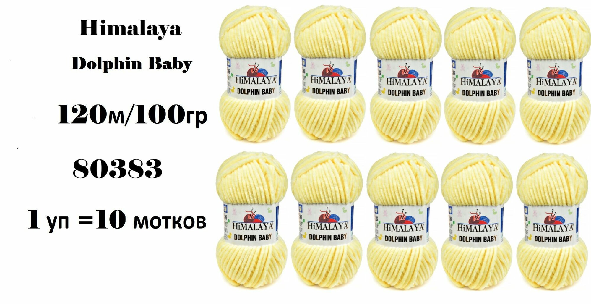 Пряжа HIMALAYA DOLPHIN BABY / Гималая Долфин Бэби, 120 м / 100 гр, цвет светло желтый 80383, 1 уп 10 мотков