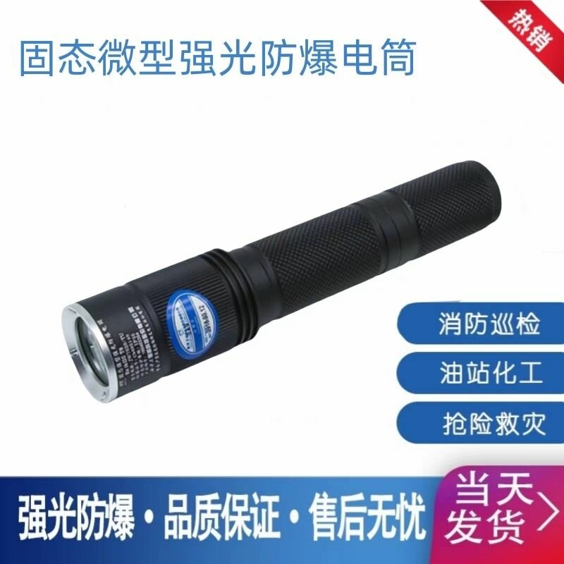 Ocean King JW7620/TU Твердотельный микромощный взрывозащищенный фонарик можно использовать как фара для защиты от