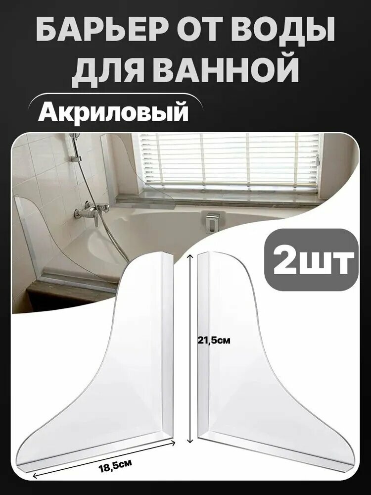 Защитный экран для ванны Комплект из 2 штук, кухня защ ита от брызг для раковины, включая самоклеящуюся ленту