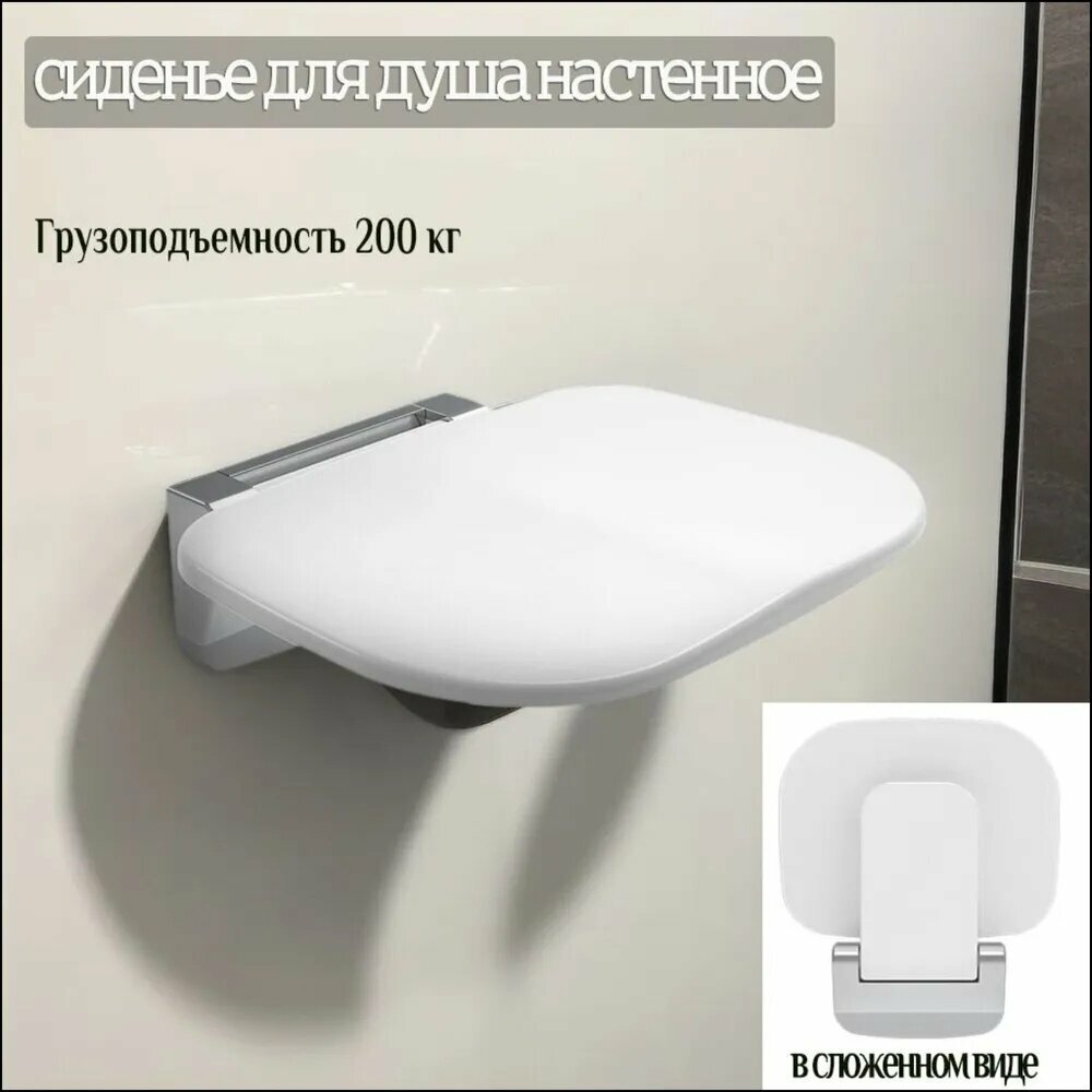 Эксклюзивное складное сиденье для настенного монтажа в душе, коридоре или на балконе-. Катюша