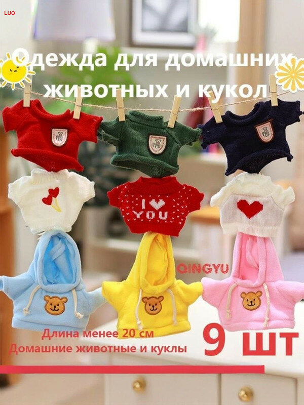 Набор одежды для хомяков (9 предметов) - свитера, толстовки с милыми принтами