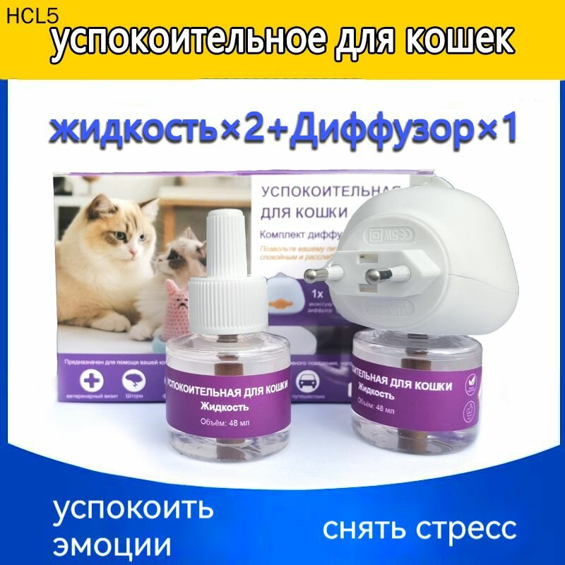 Классик Феромон для кошек, 48 мл флакон*2+ диффузор*1