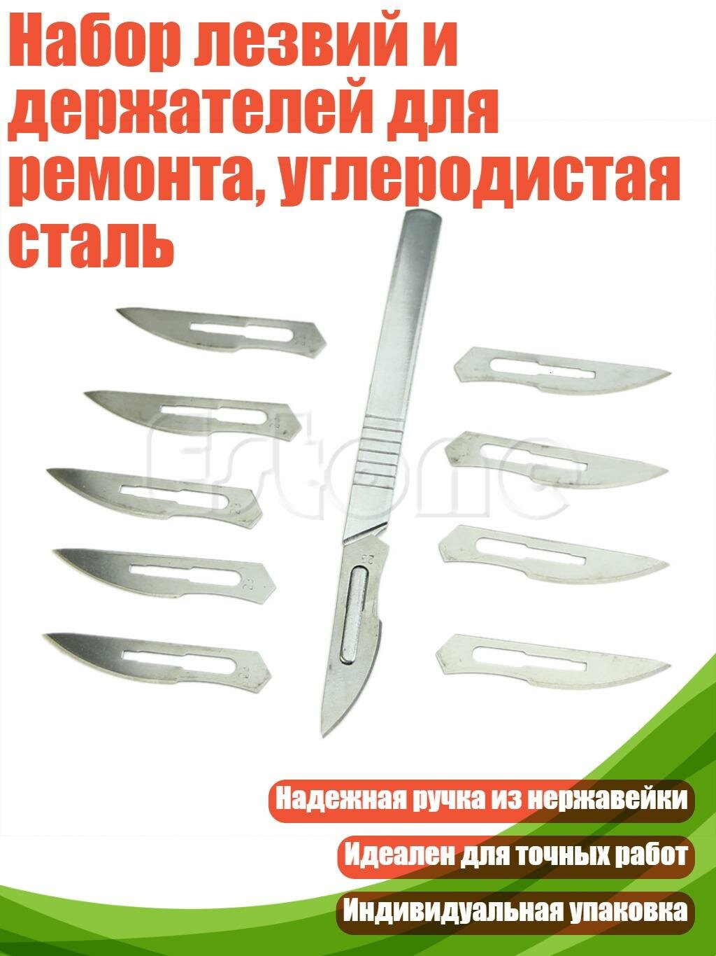Набор лезвий и держателей для ремонта, углеродистая сталь