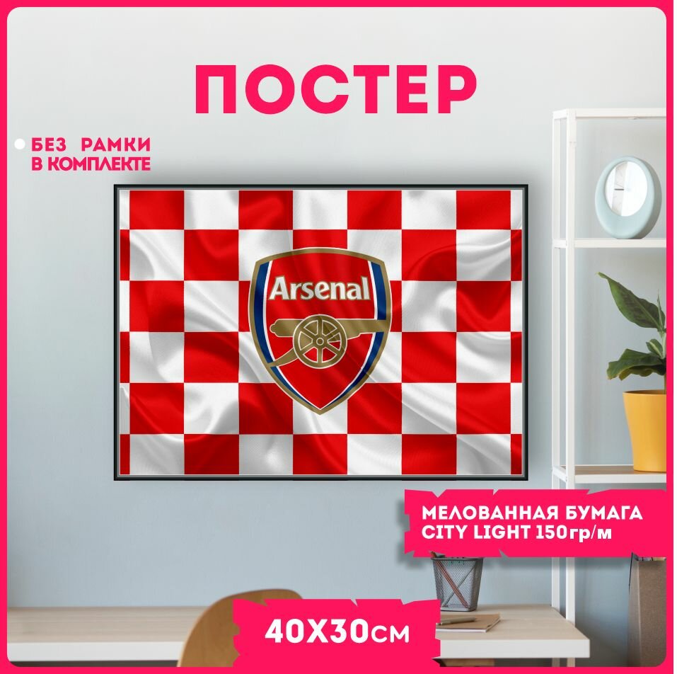 Постеры на стену футбол Arsenal арсенал