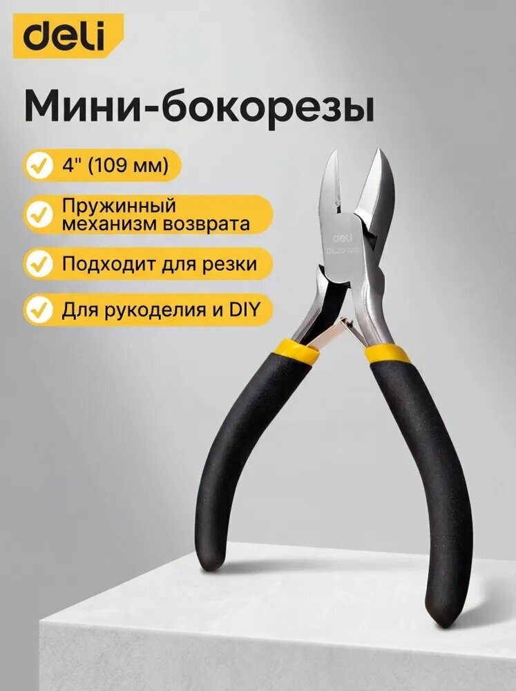 Кусачки для электроники DL20025, Мини кусачки, Для тонкой работы и ремонта