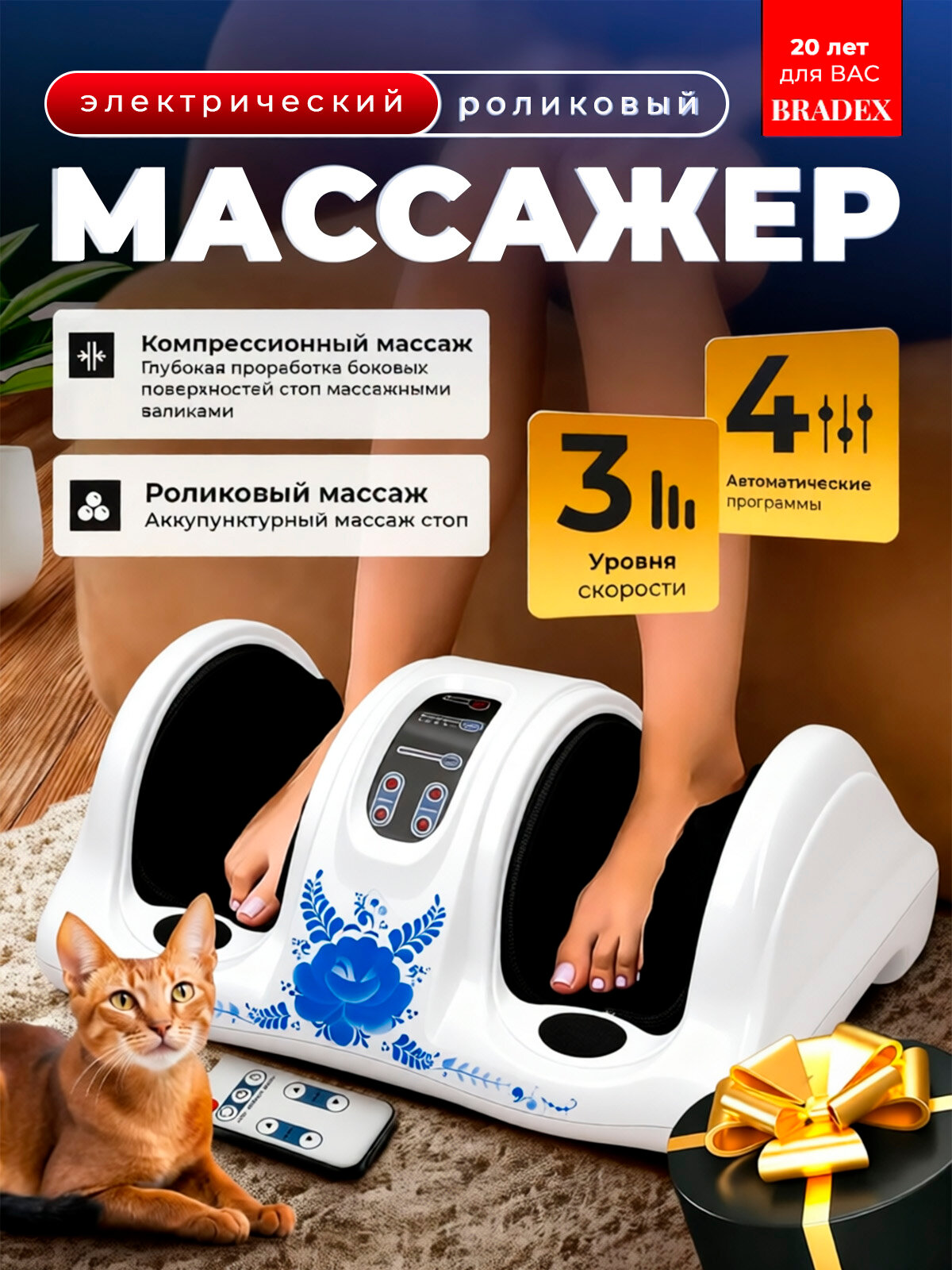 Массажер электрический BRADEX "Блаженство", для ног, белый с рисунком, автовыключение, таймер, пульт ДУ