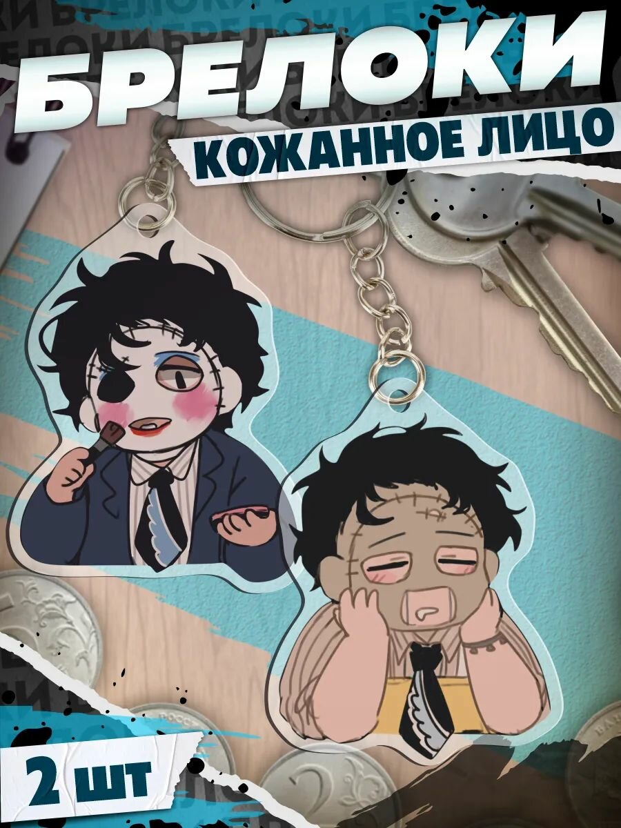 Брелок
