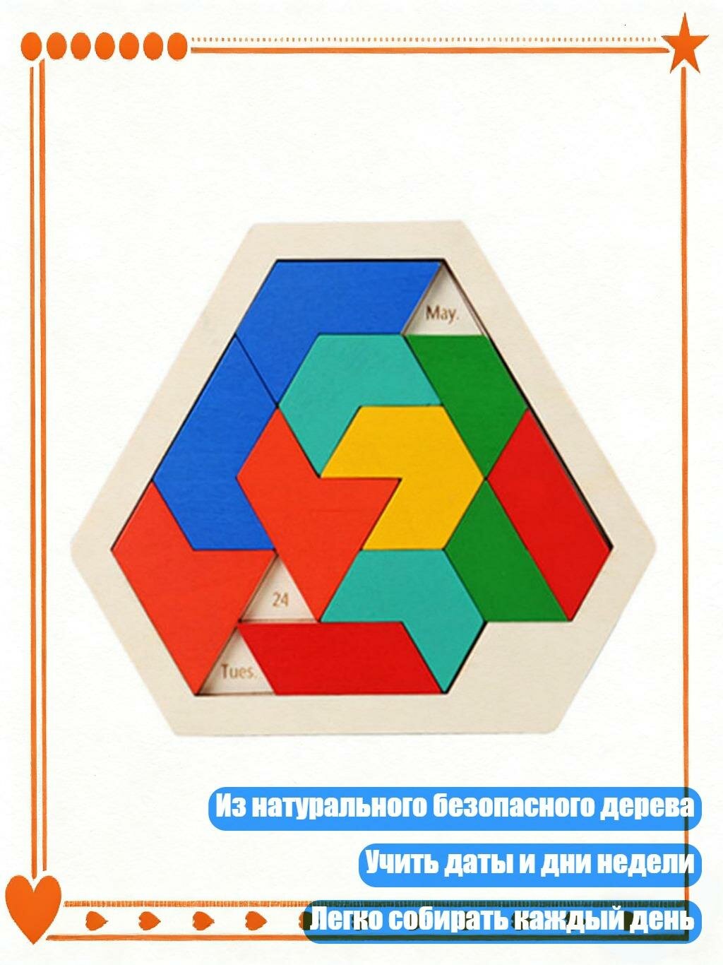 Деревянный календарь-головоломка, Треугольник