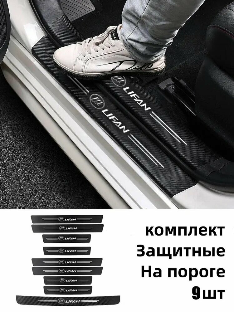 Накладка на автомобиль на пороги, 9 шт.