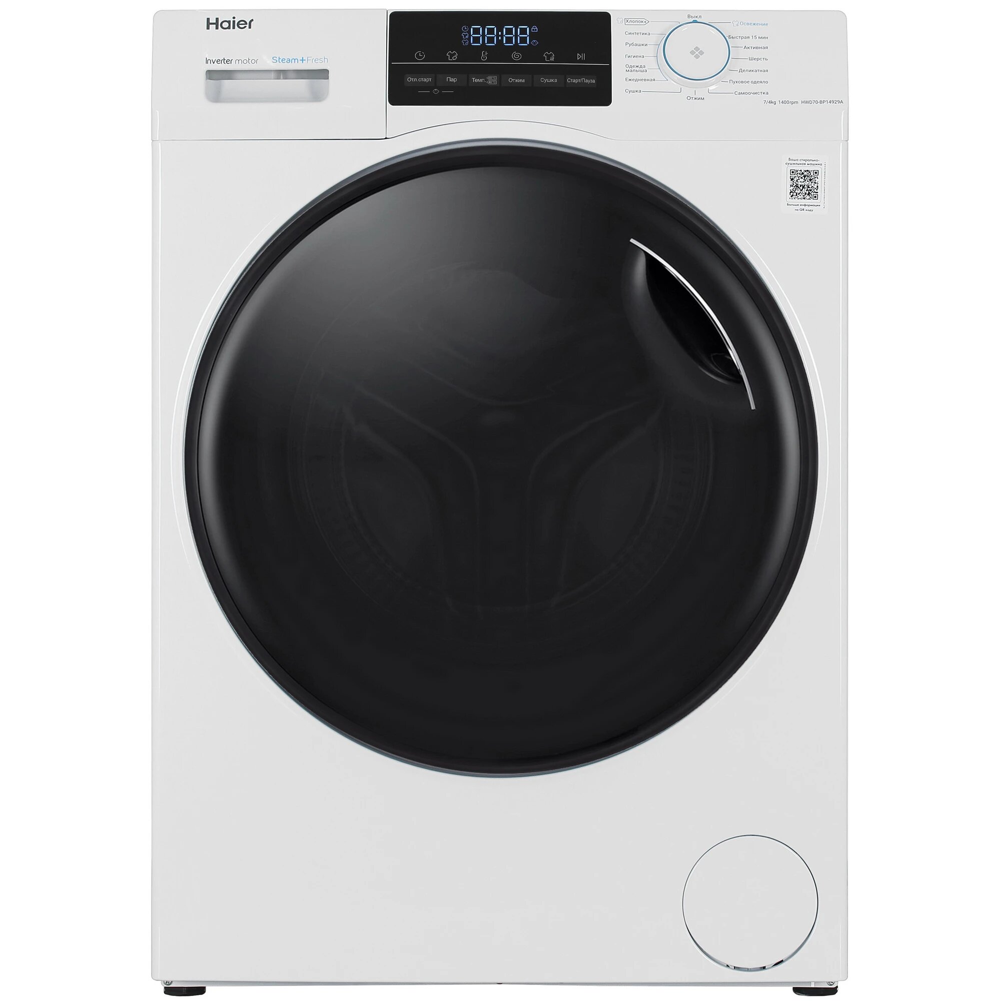 Стирально-сушильная машина Haier HWD70-BP14929A белый, сушка, инверторный двигатель, 7 кг