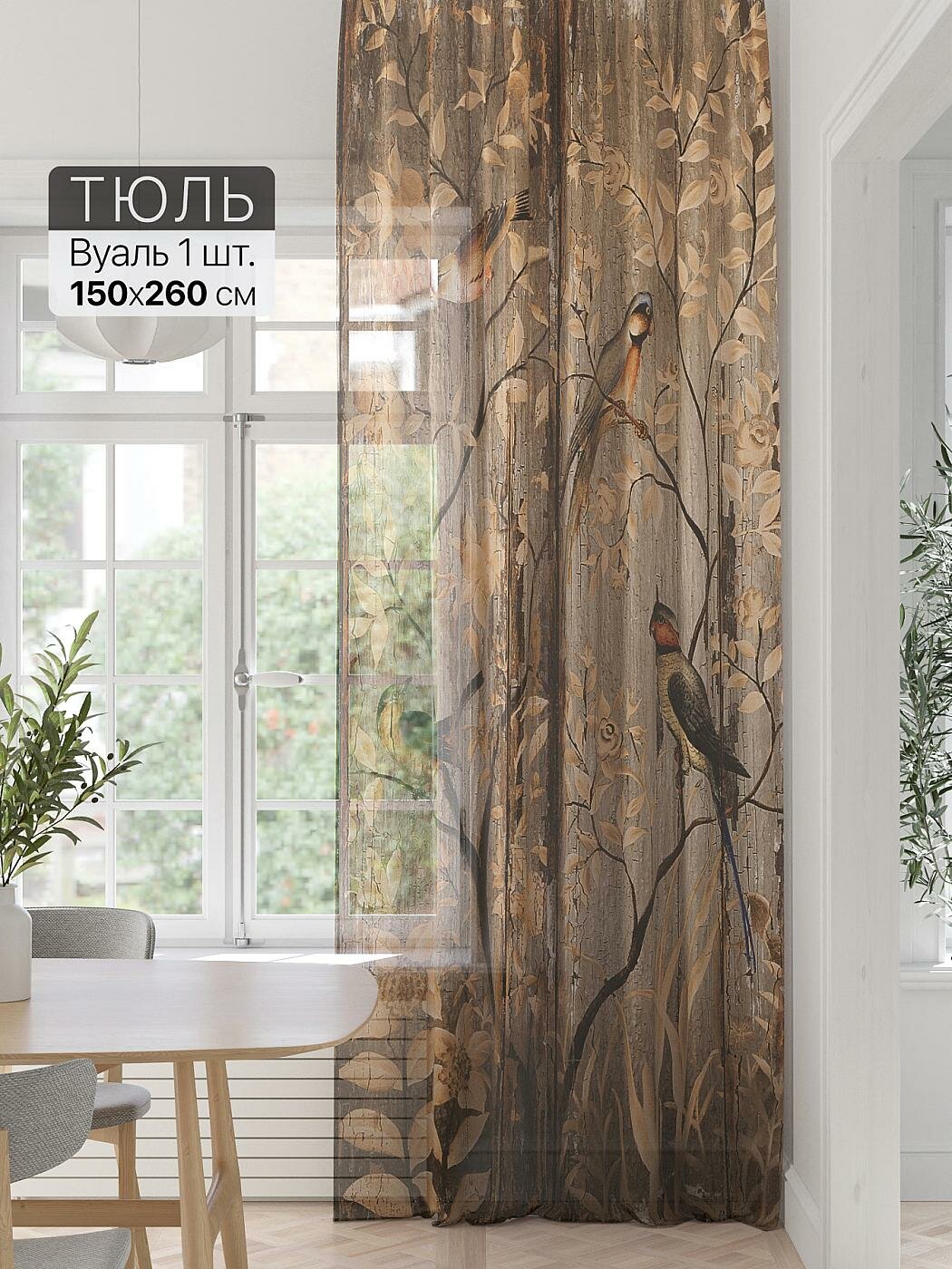 Штора для спальни и гостиной готовая 150x260 см с рисунком (589273-260)