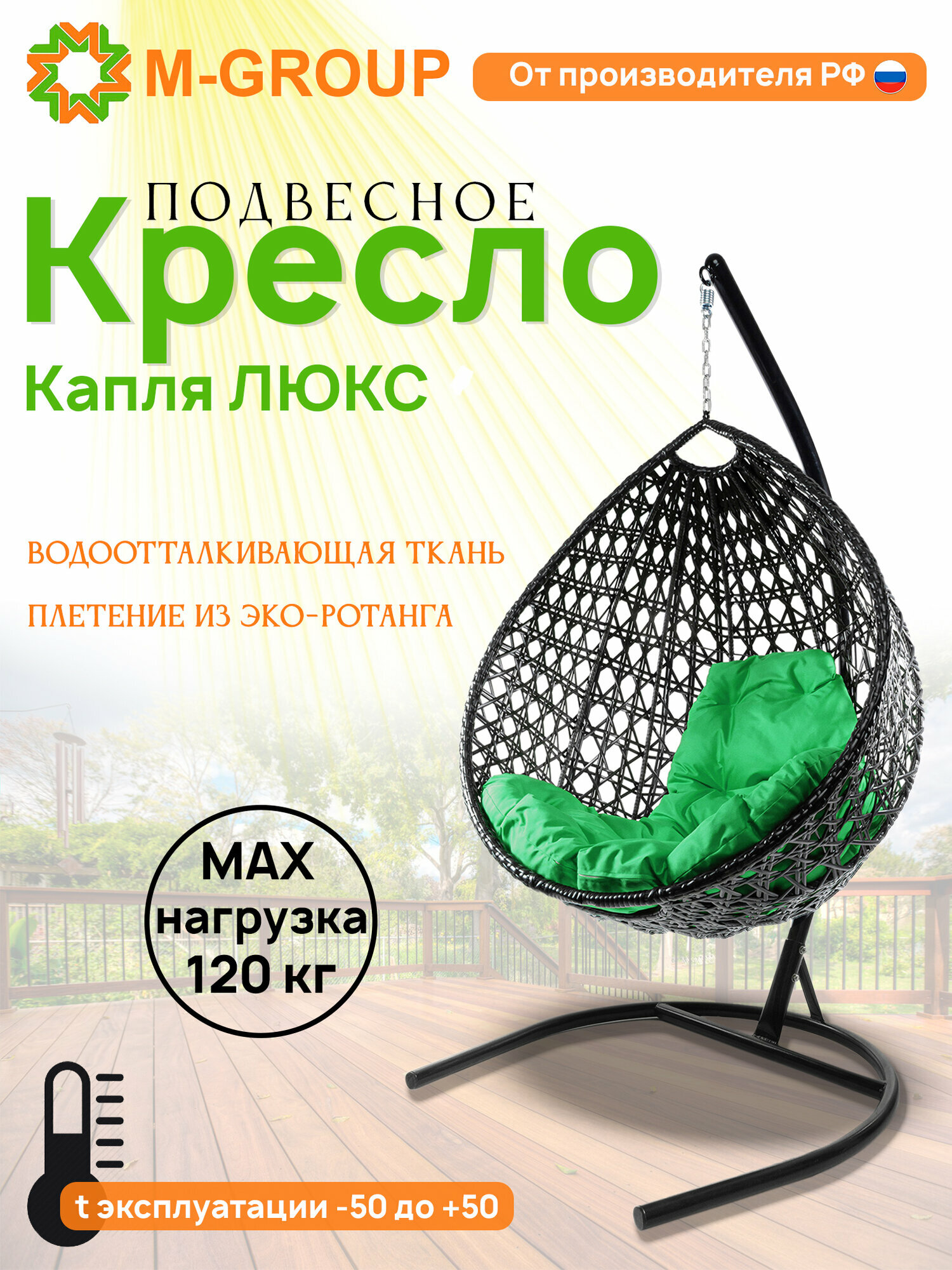 Подвесное кресло капля Люкс чёрное, зелёная подушка