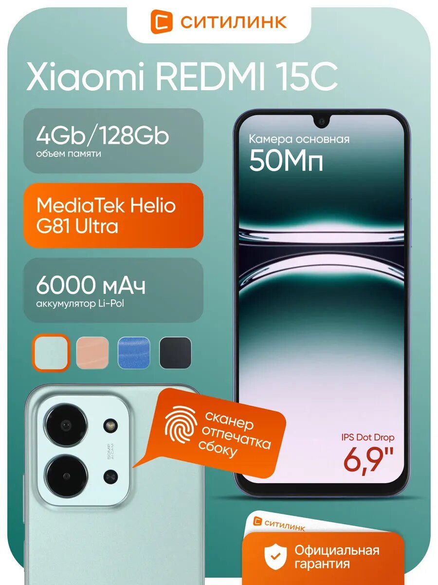 Смартфон Xiaomi Redmi 15C, 6.9" IPS 120 Гц, 4/128 ГБ, NFC, 50 Мп камера, 6000 мАч, мятный зеленый, Android 15, MediaTek G81 Ultra