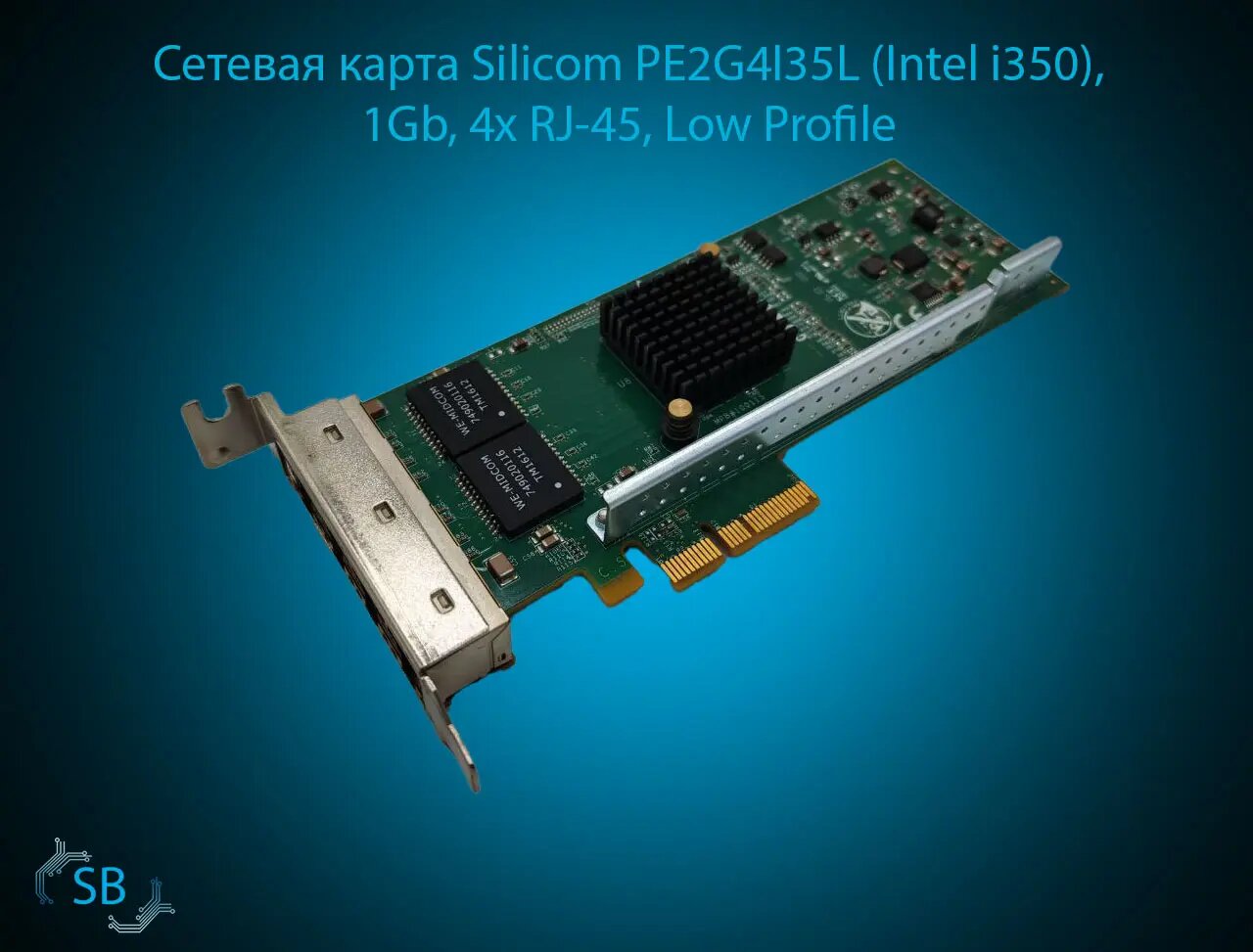 Сетевая карта Silicom PE2G4I35L (Intel i350), 1Gb, 4x RJ-45, Low Profile