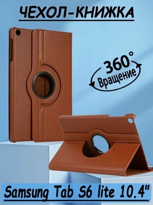 Samsung galaxy tab s6 lite чехол 10.4' (P610, P615), Самсунг Галакси Таб S6