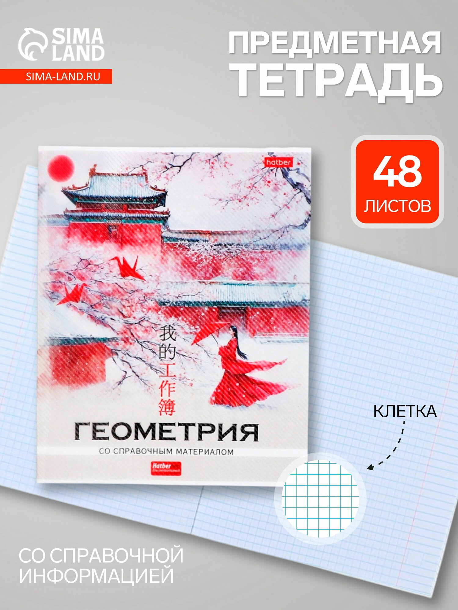 Предметная тетрадь по геометрии "Искусство Азии", 48 листов, в клетку, со справочным материалом, пластиковая обложка с печатью, 3 шт.