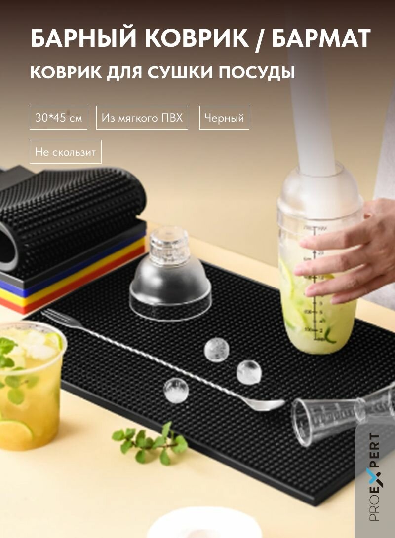 Коврик барный, бармат, коврик для сушки посуды, черный, 30х45см