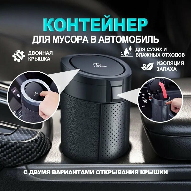 Автомобильный контейнер для мусора, корзина для мусора для Lexus