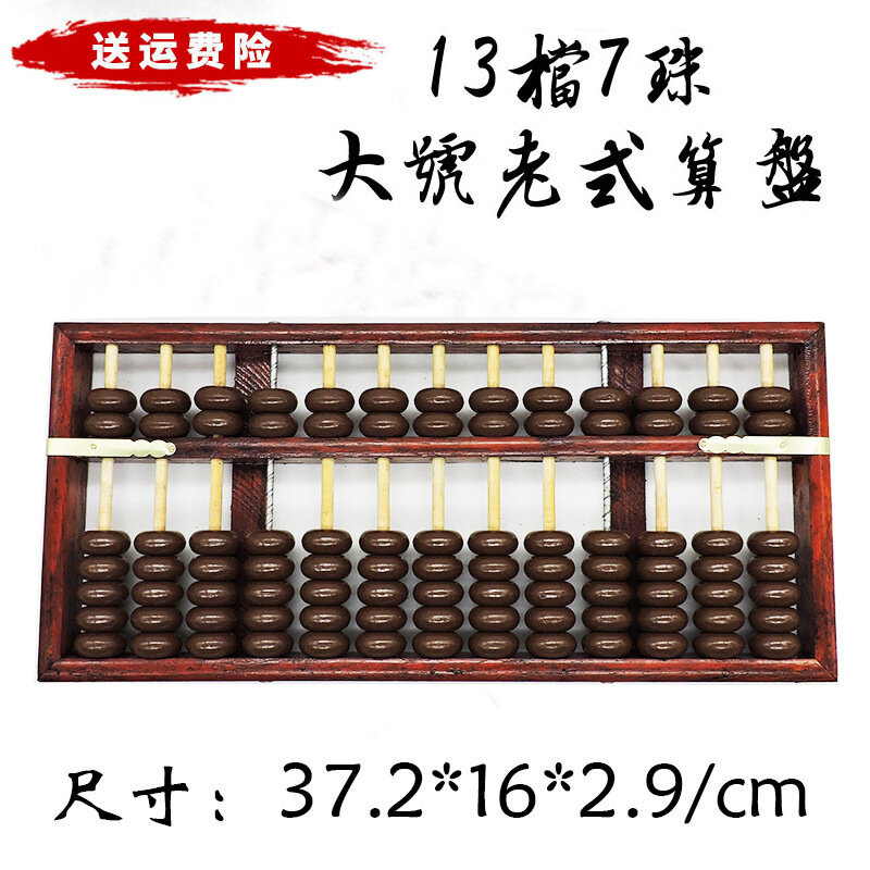 Прямые продажи с фабрики, абакус в античном стиле, бесплатная доставка, большие бусины, старинный стиль, 7 деревянных красных, для взрослых, черный