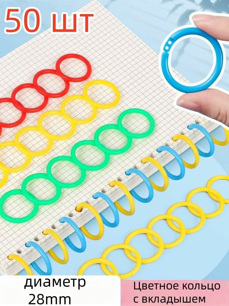 Кольца для скрапбукинга, Упаковка из 50 книжных колец