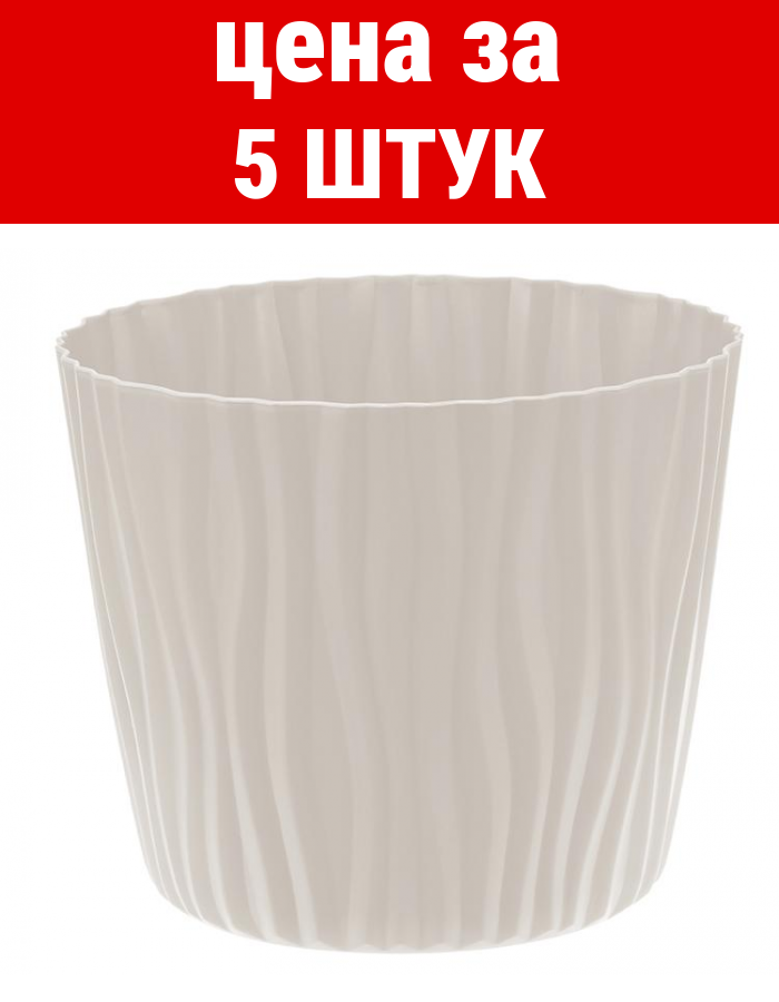 Комплект 5 шт, кашпо волна 4Л D-200 С вкладышем 200*200*170 М-ПЛ