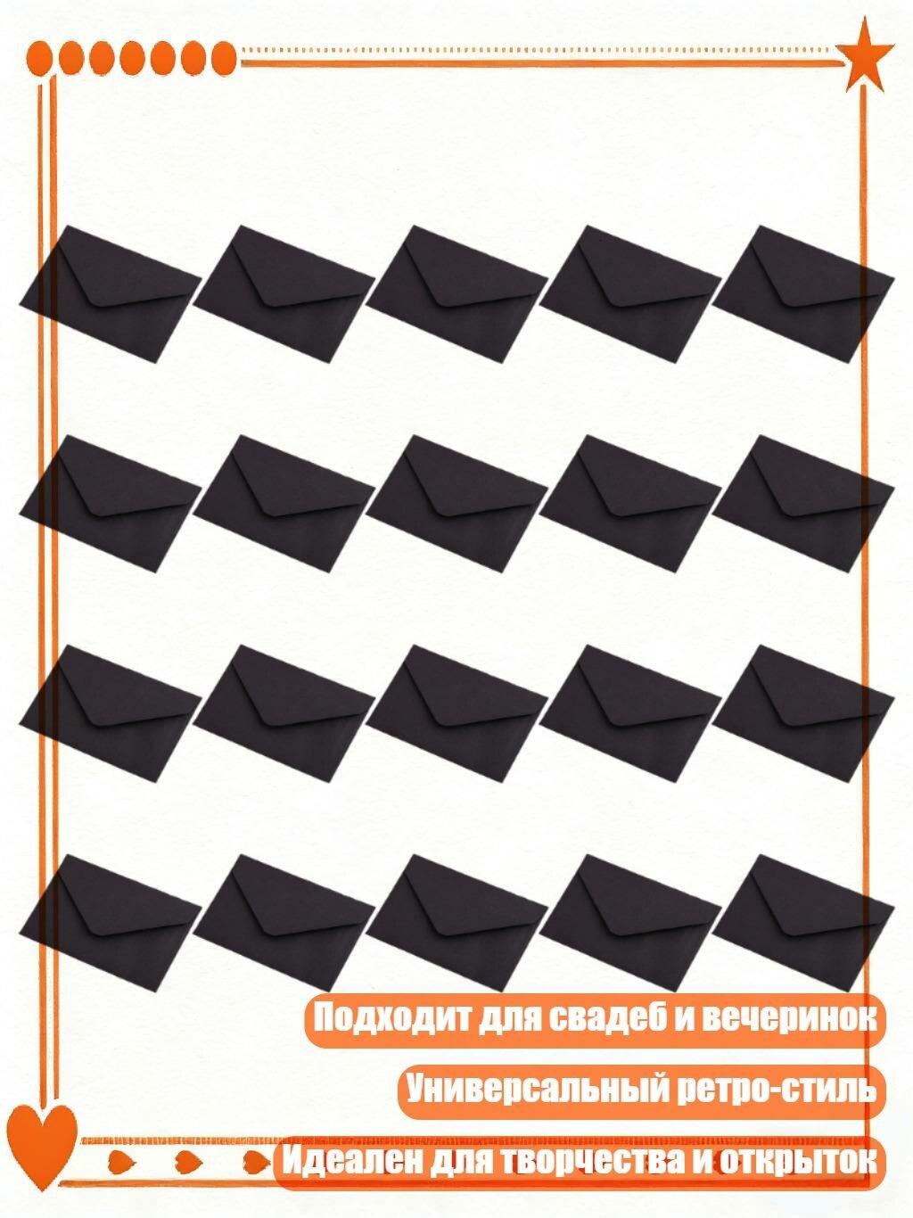 Маленькие конверты для свадебных приглашений (20 шт.), Черный