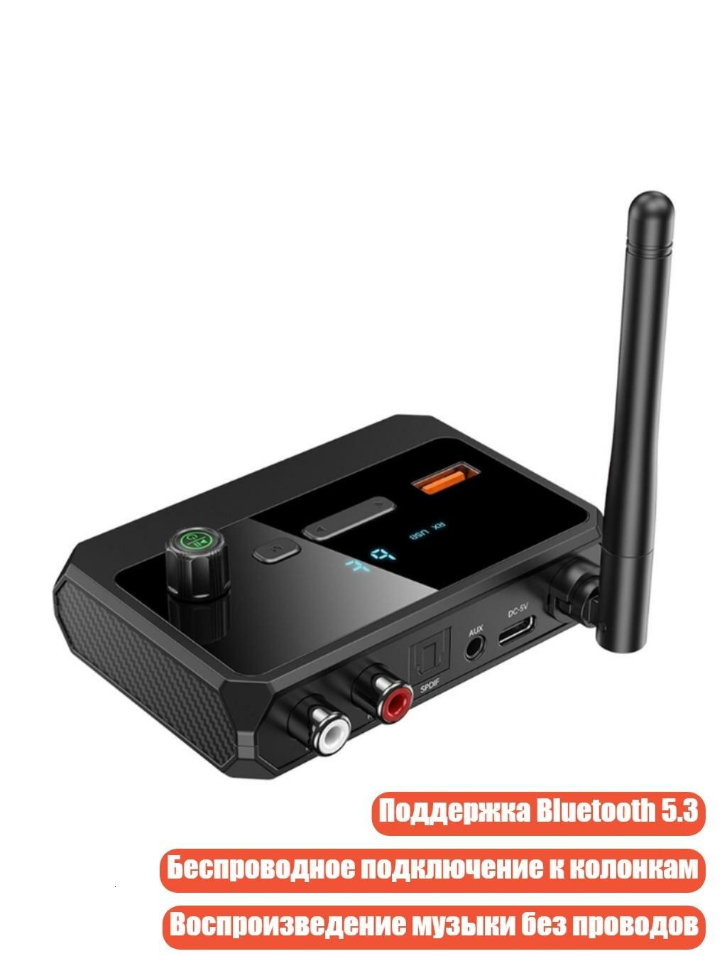 Bluetooth 5.3 аудио-ресивер для авто, ТВ, ПК с поддержкой USB-флешки