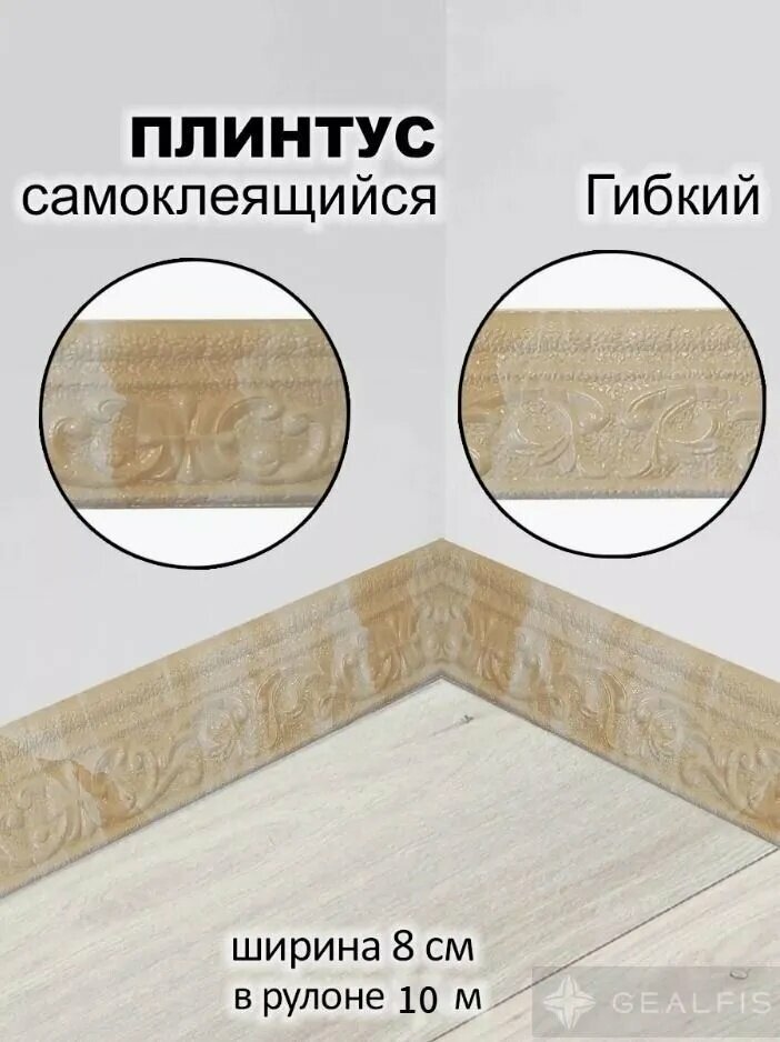 Бордюр для обоев 10 м
