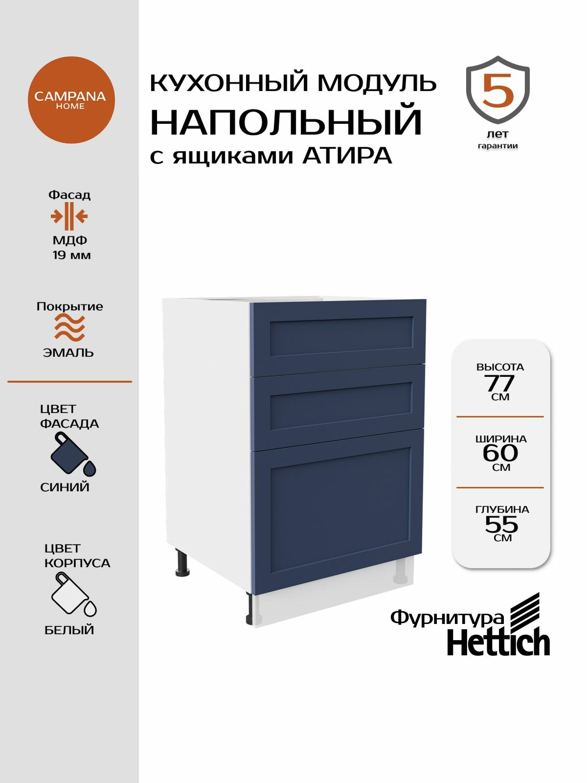 Кухонный модуль напольный, Спесо, Синий, 60x87x55, с 3 ящиками Атира