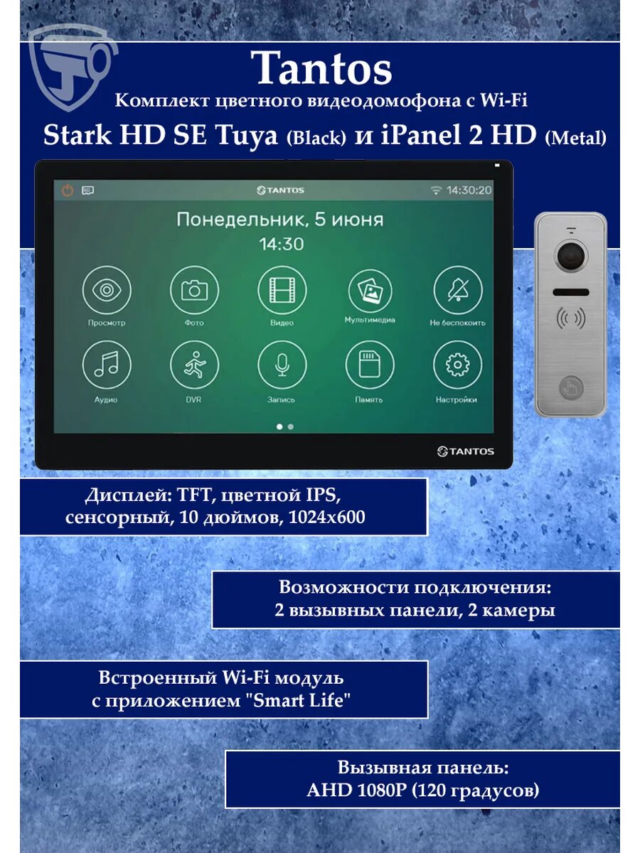Видеодомофон Stark HD SE Tuya (Black) и iPanel 2 HD (Metal)