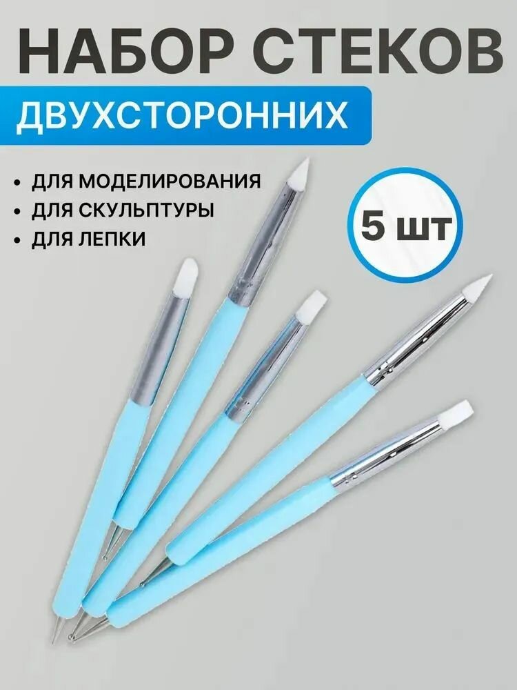 Набор стеков для лепки, 5 шт