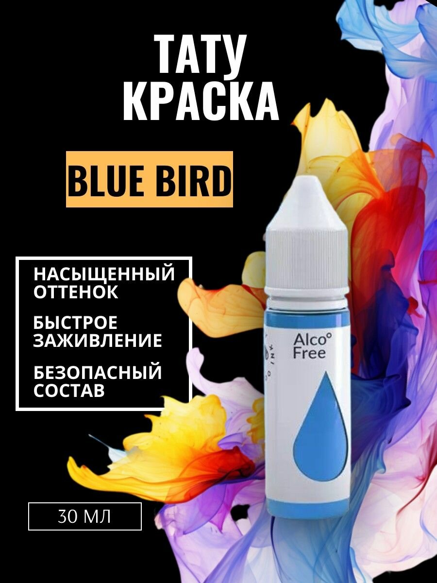 Краска для тату Blue Bird GALLERY TATTOO INK, 30мл